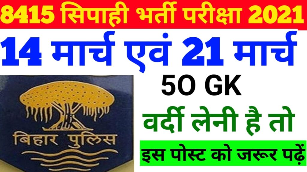 Bihar Police Constable Question Paper 2021 pdf download