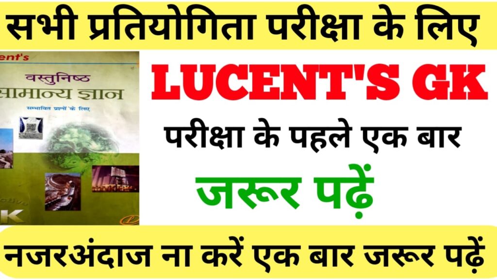Lucent GK objective Hindi lucent books objective question for competition