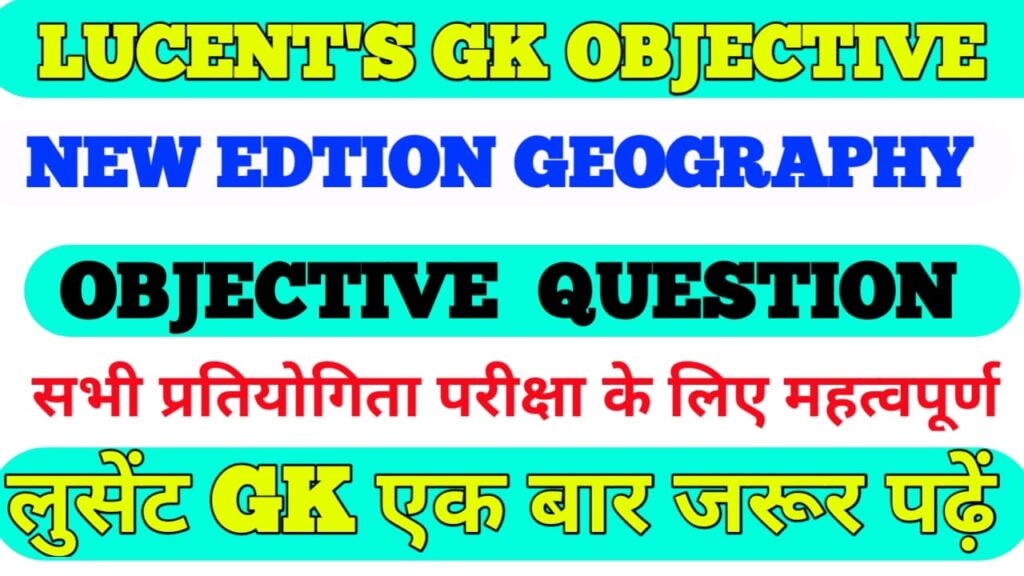 lucent gkgs objective geography लुसेंट भूगोल all objective question answer