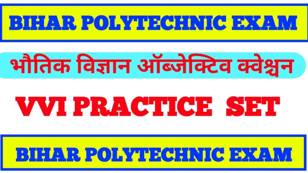 Question Paper physics PDF Bihar Polytechnic exam 2021 पॉलिटेक्निक