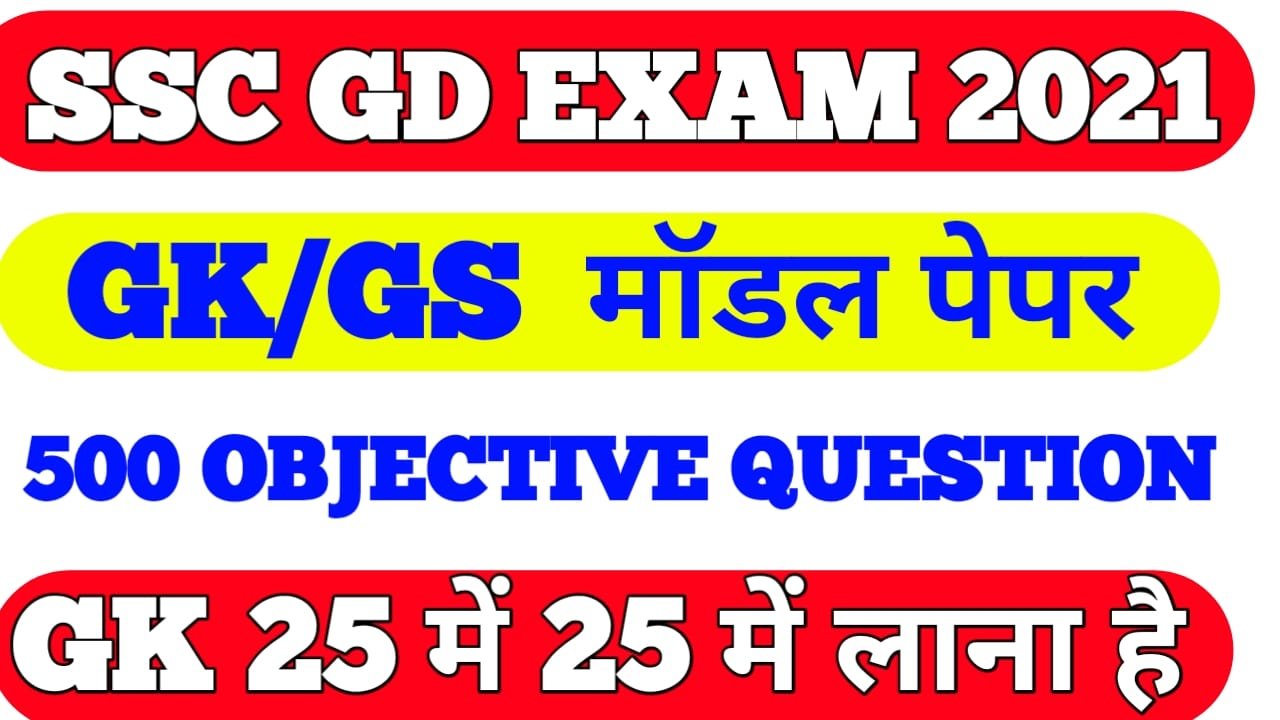 SSC GD Online Question Paper 2021 In Hindi GK GS ssc-gd-online-question-paper-2021-in-hindi-gk-gs